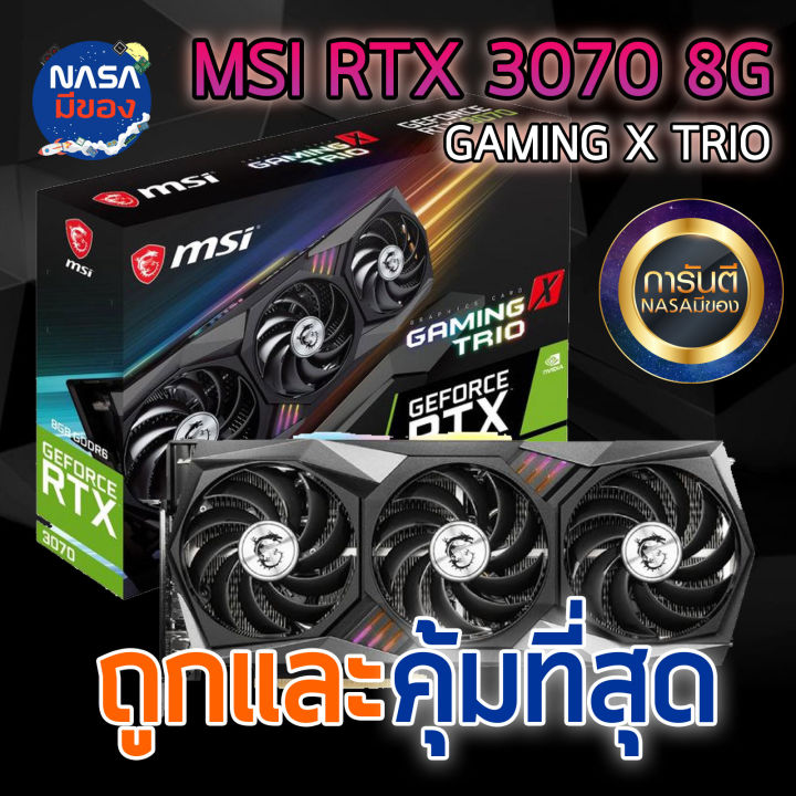 MSI GeForce RTX 3070 GAMING X TRIO 8G ถูกและคุ้มที่สุด | Lazada.co.th