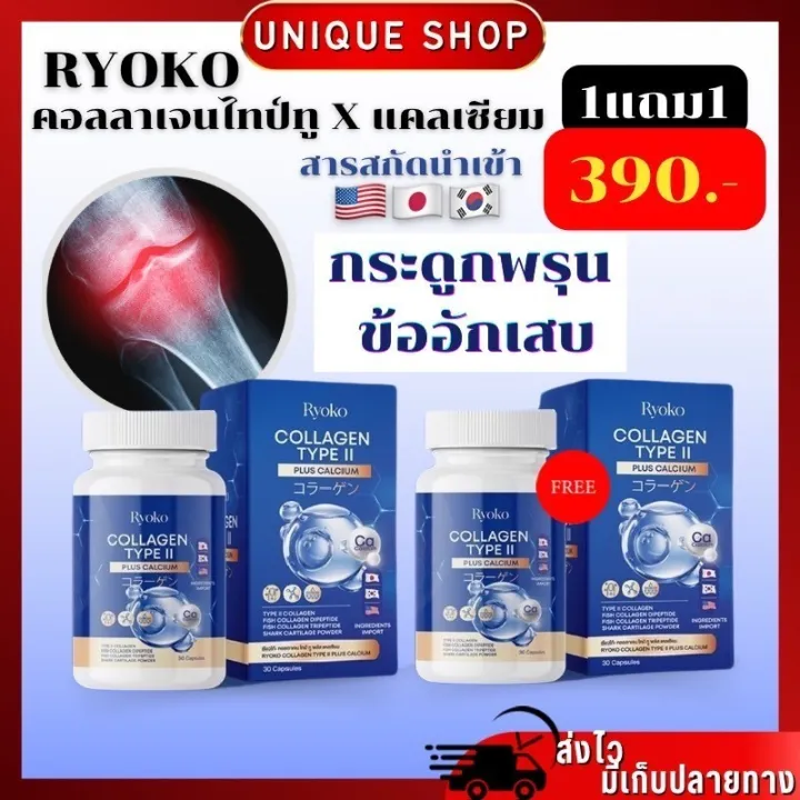 🦌{พร้อมส่ง+ของแท้} 🦴1แถม1 Ryoko Collagen Type || Plus Calcium เรียวโก๊ะ ...