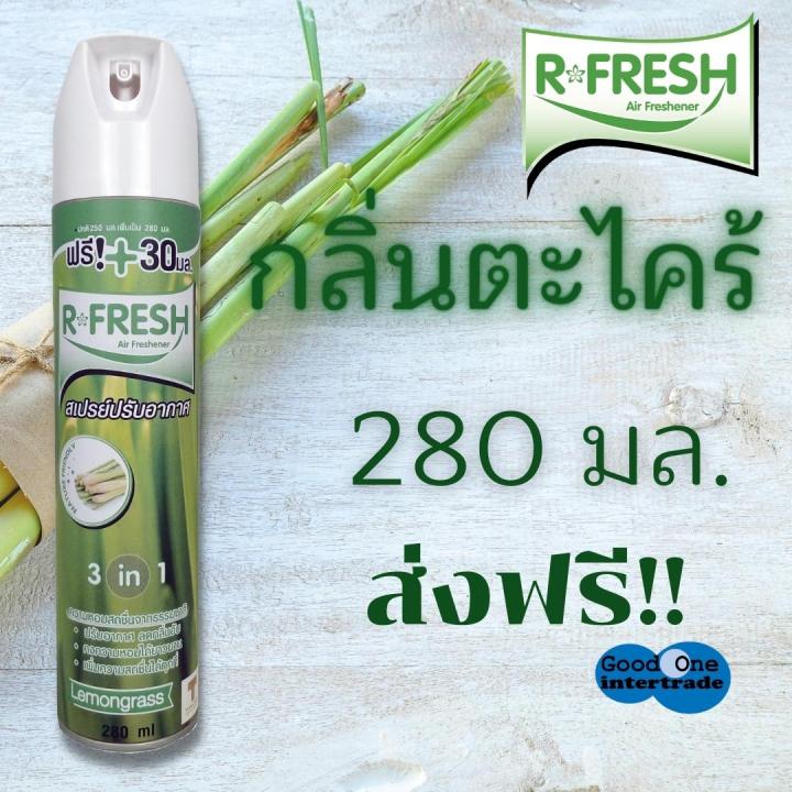 R-FRESH สเปรย์ปรับอากาศ กลิ่นตะไคร้ อาร์-เฟรช 280 มล. | Lazada.co.th