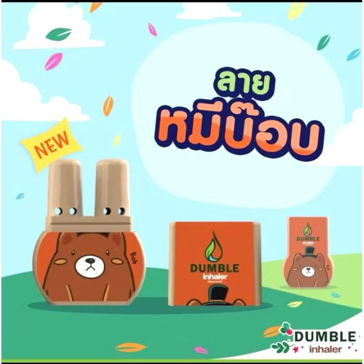 พร้อมส่ง ยาดมดัมเบิ้ล ยาดม 2 รู Dumble inhaler ยาดมน่ารักๆ ราคาถูก ...