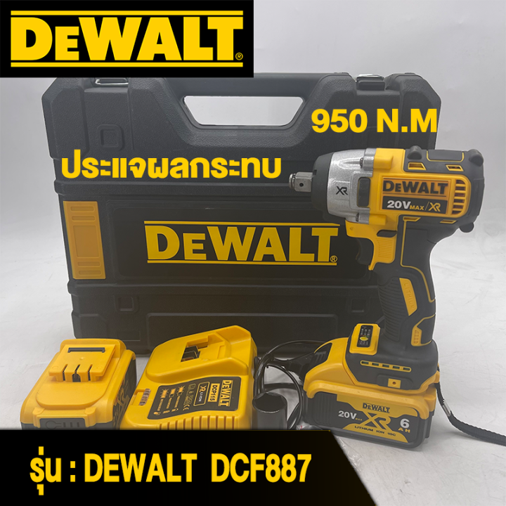 ประแจผลกระทบไฟฟ้าไร้แปรงถ่าน DCF887, ประแจผลกระทบ DEWALT, แบตเตอรี่ลิเธียมชาร์จเร็ว 88V/6.0Ah ...
