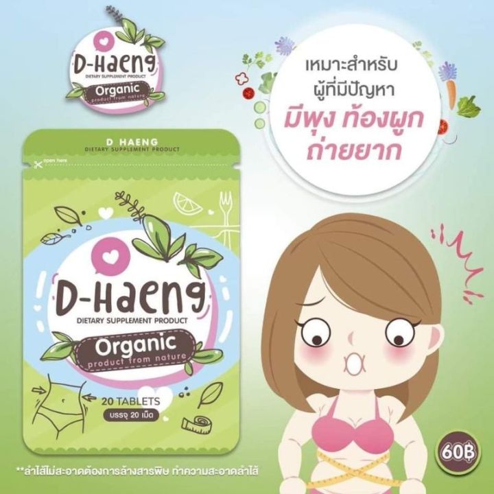ดีแฮง ดีท็อกซ์ลดพุง D-Haeng 🍃 สมุนไพรลดพุง | Lazada.co.th