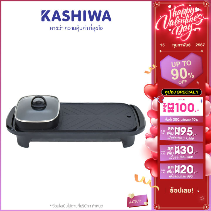 Kashiwa เตาย่าง ไฟฟ้า KW-308 กระทะไฟฟ้า เตาปิ่งย่าง กะทะปิ้งย่าง เตาปิ่งหมูกระทะ หม้อกะทะชาบู ...