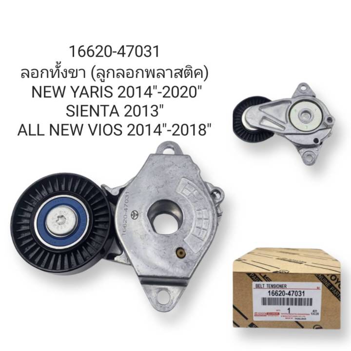 16620-47031 Genuine Belt Tensioner for Toyota New Yaris/Sienta/All New ...