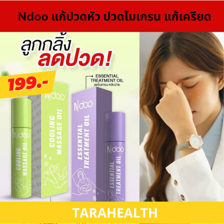 ใหม่ Ndoo แก้ปวดไมเกรน Cooling massage oil เอ็นดู ลูกกลิ้ง Ndoo Ndooแก้ปวดไมเกรน Ndoo ไมเกรน ยา ...