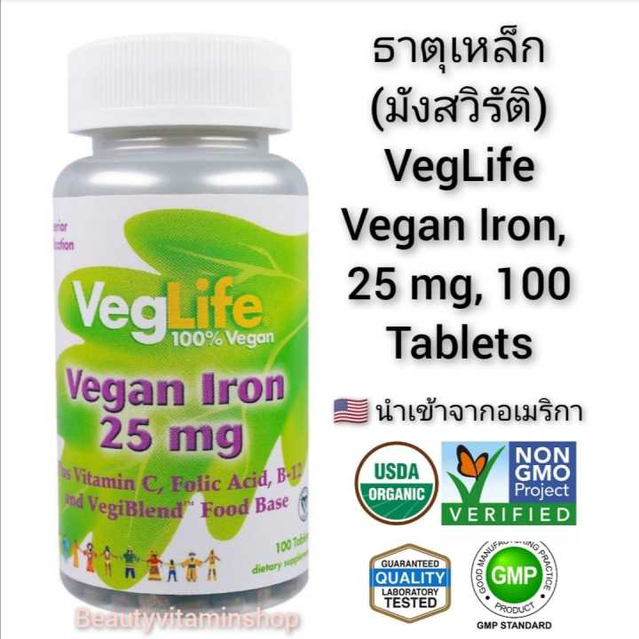 ธาตุเหล็ก VegLife, Vegan Iron, 25 mg, 100 Tablets นำเข้าจากอเมริกา ...