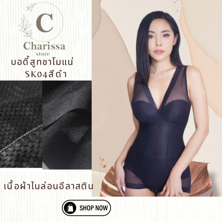 ชุดกระชับสัดส่วน เสื้อเก็บพุง ชุดเข้ารูป แบรนด์ Narichii (นาริชชี่) รุ่นSK04 สีดำ บอดี้สูทผ้ายืด ...