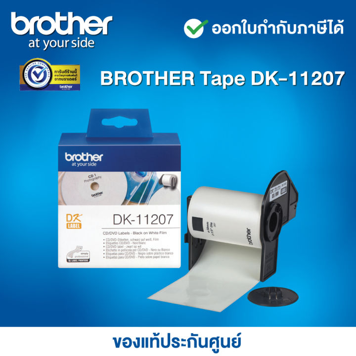 Brother Label DK-11207 ฉลากขนาด 58 มม. | Lazada.co.th