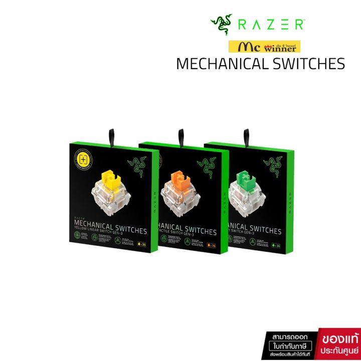 RAZER MECHANICAL SWITCHES PACK - สวิตช์ Mechanical เพื่อปรับแต่งคีย์บอร์ด (โปรดเช็ครุ่นที่รองรับ ...