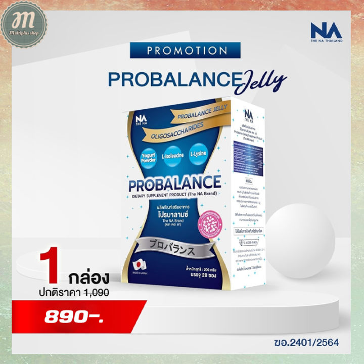ลดราคาขาดทุน หมดอายุ 8/66 เหลือ 10 กล่อง Probiotic Probalance Jelly โพรไบโอติก โปรบาลานซ์ เจลลี่ ...