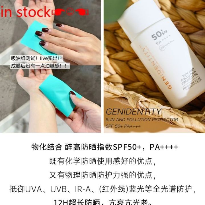 Spain imported Genidentity Sunscreen SPF50+Refreshing Moisturizing Non ...
