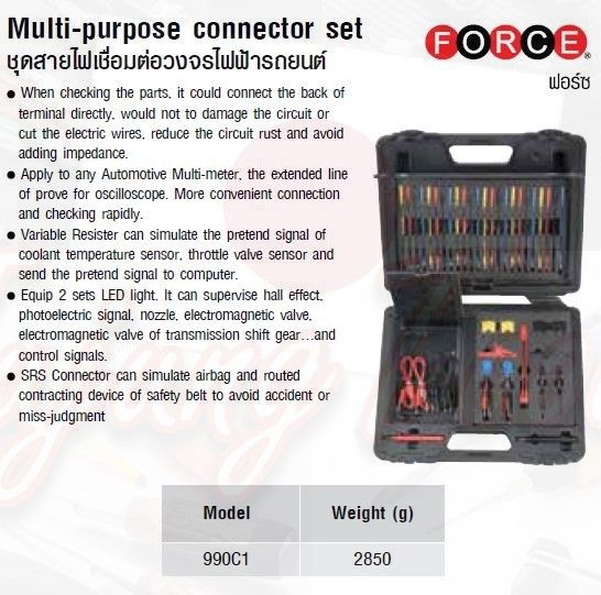 FORCE ชุดสายไฟเชื่อมต่อวงจรไฟฟ้ารถยนต์ Multi-purpose connector set ...
