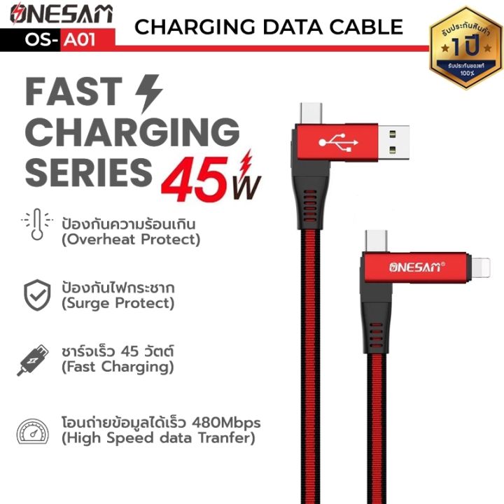 สายชาร์จและถ่ายโอนข้อมูล ONESAM รุ่น OS-A01 สายชาร์จ 2in2 มี 4 หัว USB, PD,Type C และ Lightning ...