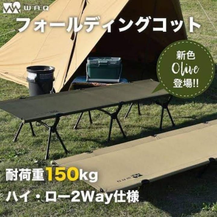 เตียงสนาม WAQ 2 Way Folding Cot | Lazada.co.th