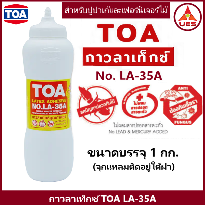 TOA กาวลาเท็กซ์ กาว ปูปาเก้ ทีโอเอ ขนาด 1 กิโลกรัม LA-35A ขวดนม ...