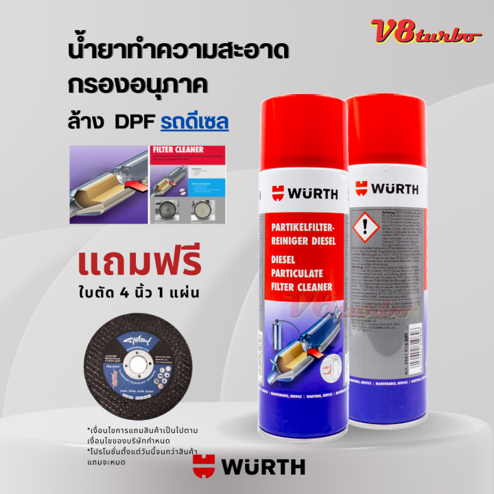 น้ำยาล้างกรองอนุภาค ล้างDPFรถดีเซล ยี่ห้อ WURTH 400ml. | Lazada.co.th