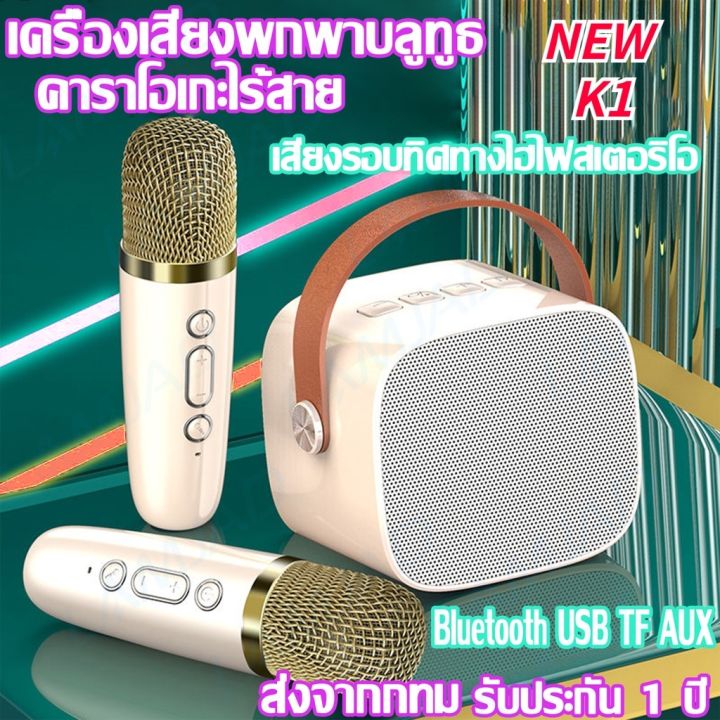 🔥K1/K12 ลำโพงบลูทูธ Blutooth Speaker🔥โทรโข่ง ไมโครโฟนคู่ แบบพกพา ลำโพงร้องคาราโอเกะ USB TF AUX ...