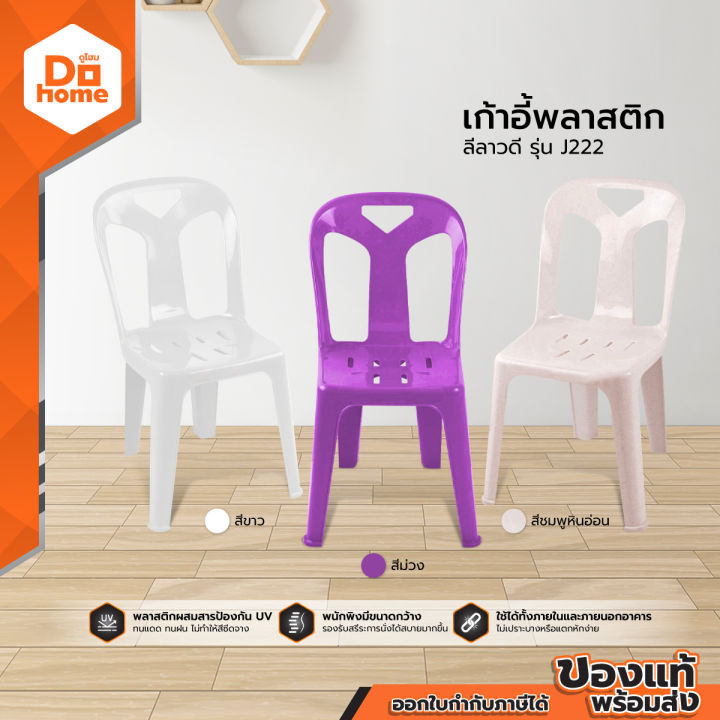 DECOS เก้าอี้พลาสติก รุ่น J222 A |AB| | Lazada.co.th