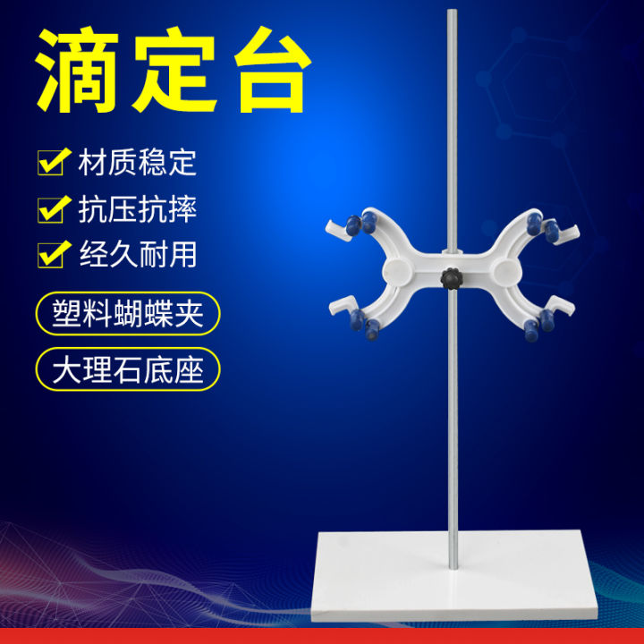Laboratory titration stand marble base 60cm standard size marble ...