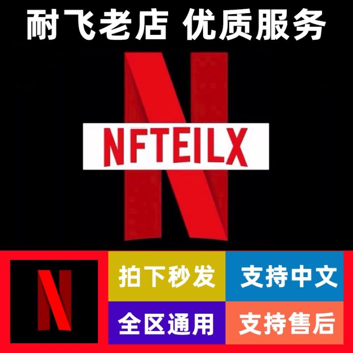 Hong Kong can use netflix Netflix 21-day netfilx member 4K recharge ...