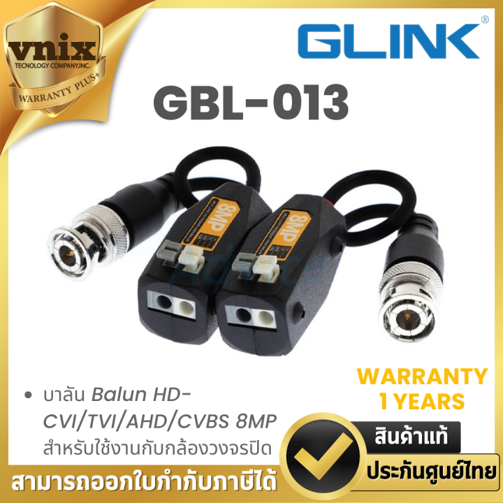 Glink GBL-013 บาลัน Balun HD-CVI/TVI/AHD/CVBS 8MP สำหรับใช้งานกับกล้องวงจรปิด By Vnix Group ...