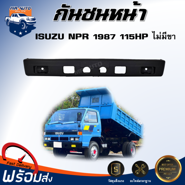 Mr.Auto กันชนหน้า อีซูซุ NPR ปี 1987 (115 แรง) *ไม่มีขา* ความยาวกันชน 2 ...