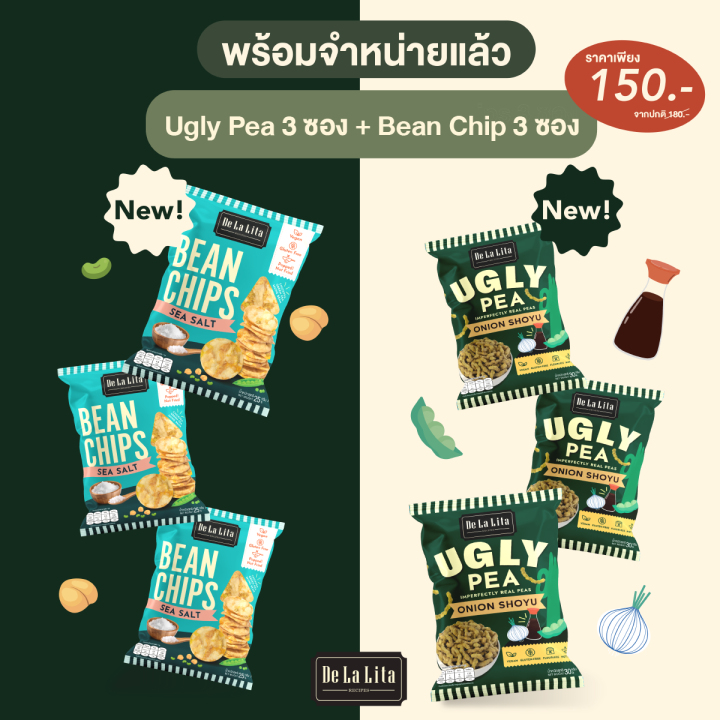 SET Ugly Pea 3 ซอง + Bean Chips 3 ซอง ขนมคลีน อร่อย แคลต่ำ ไม่ทอด De La Lita | Lazada.co.th