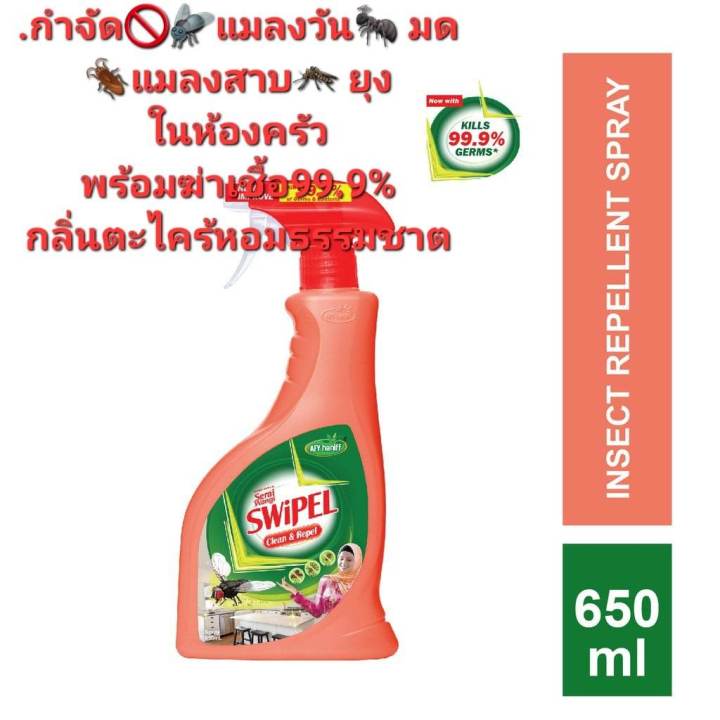 SWiPEL สเปรย์ทำความสะอาด 650 ml.กำจัด🚫🪰แมลงวัน🐜 มด 🪳แมลงสาบ🦟 ยุง ในห้อง ...