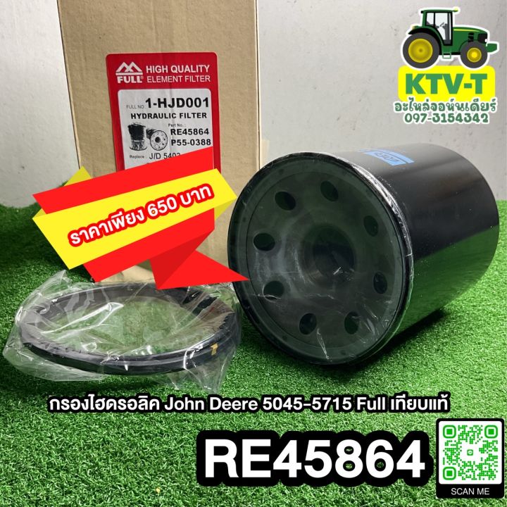 กรองไฮโดลิค John Deere 3036E-5715 "FULL"#RE45864 | Lazada.co.th