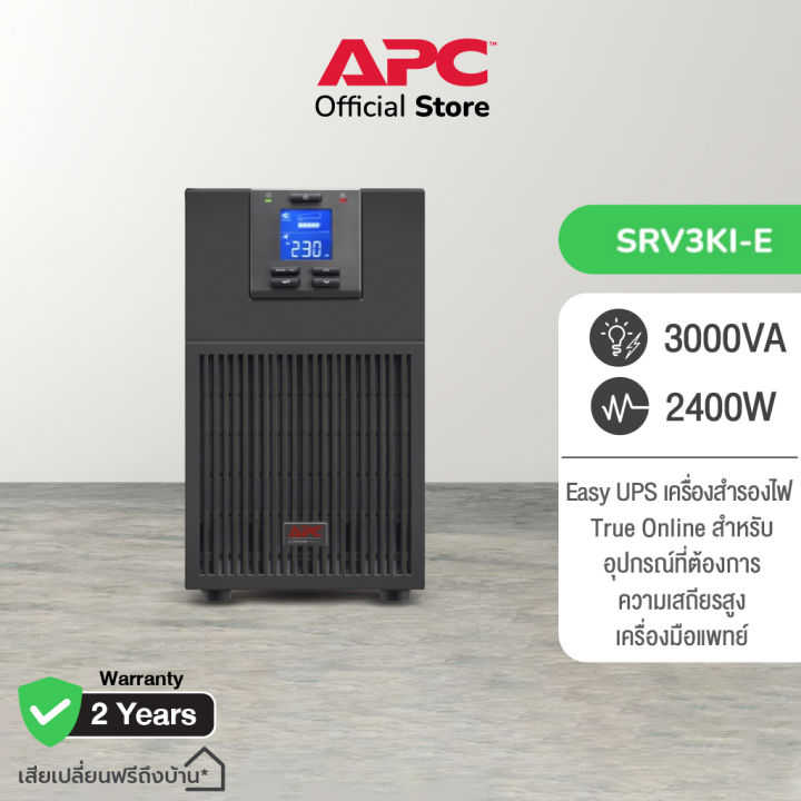 APC Easy UPS SRV SRV3KI-E (3000VA/2400WATT)ระบบ True online ใช้คู่กับ ...