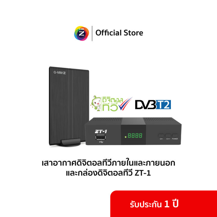 GMM Z เซ็ตกล่องดิจิตอลทีวีและเสาอากาศดิจิตอลทีวีภายในและภายนอก รุ่น ZT-1 และ ZA-1 | Lazada.co.th