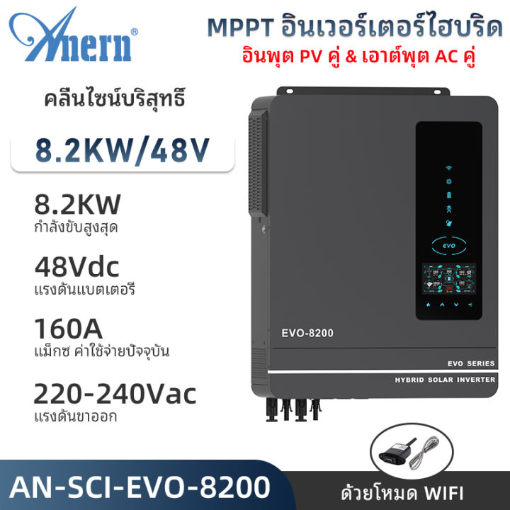Anern 8.2KW อินเวอร์เตอร์พลังงานแสงอาทิตย์ 48V 160A Hybrid Off Grid ...