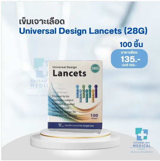 เข็มเจาะเลือด Universal Design Lancets 28G (1 กล่อง / 100 ชิ้น ...