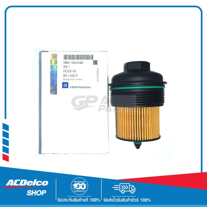 CHEVROLET 12605565 ฝากรองน้ำมันเครื่องพร้อมใส้กรอง CAPTIVA 2.4 ปี2012 ...