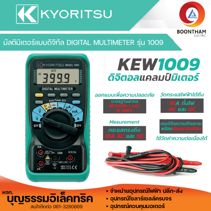 KYORITSU KEMD 1009 ดิจิตอลมัลติมิเตอร์ มิเตอร์ วัดค่า คาปา ความถี่ ...