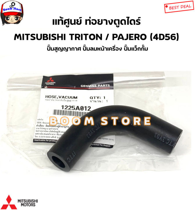 Mitsubishi แท้ศูนย์ ท่อยางปั๊ม VACUUM (ปั๊มสูญญากาศ ปั๊มลมหน้าเครื่อง ...