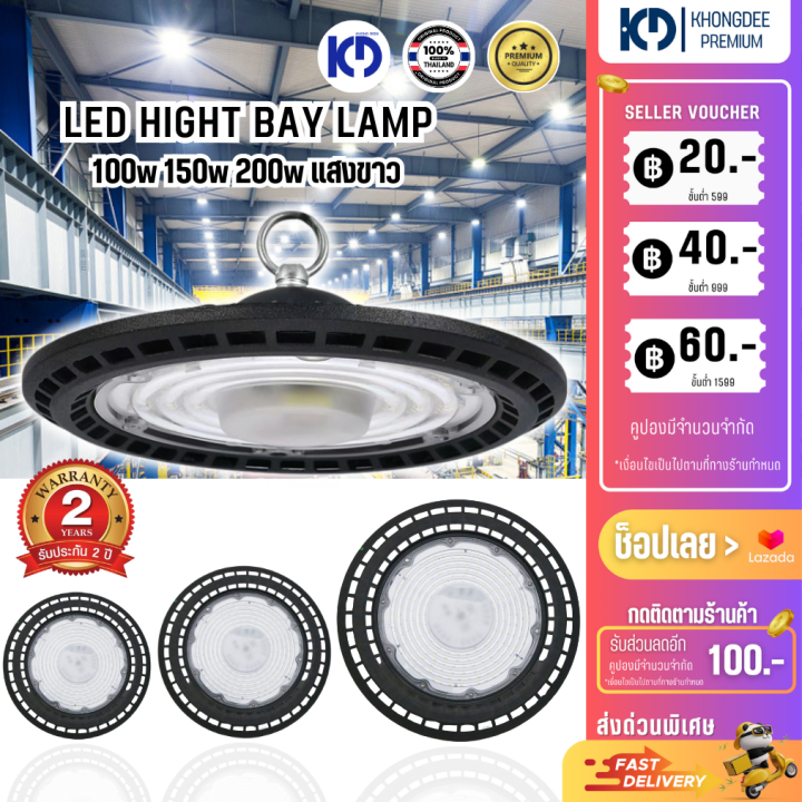 LED High Bay กำลังวัตต์สูง 100w 150w 200w แสงขาว โคมไฟไฮเบย์ ไฟโรงงาน ...