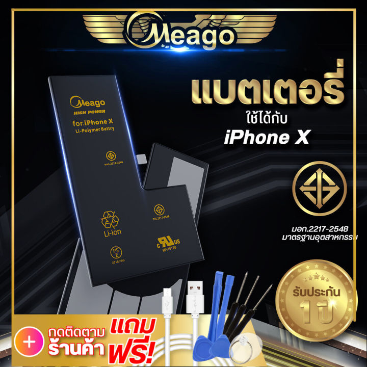 แบตเตอรี่ Iphone X / IphoneX แบตไอโฟน แบตมือถือ แบตโทรศัพท์ แบตเตอรี่โทรศัพท์ Meagoแบตแท้100% ...