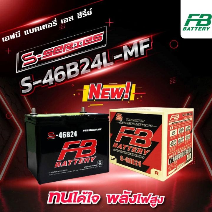 แบตเตอรี่ FB - S46B24 (MF) 45Ah | Lazada.co.th