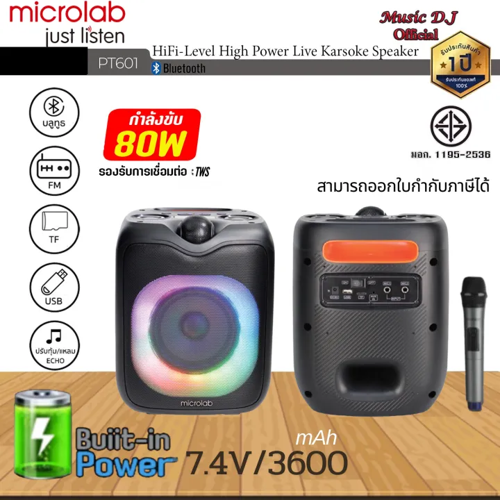 Microlab PT601 Bluetooth Speaker 2.1 Ch. (80 Watt Rms ) ลำโพงระบบ 2.1 รองรับบลูทูธ รับประกัน ...