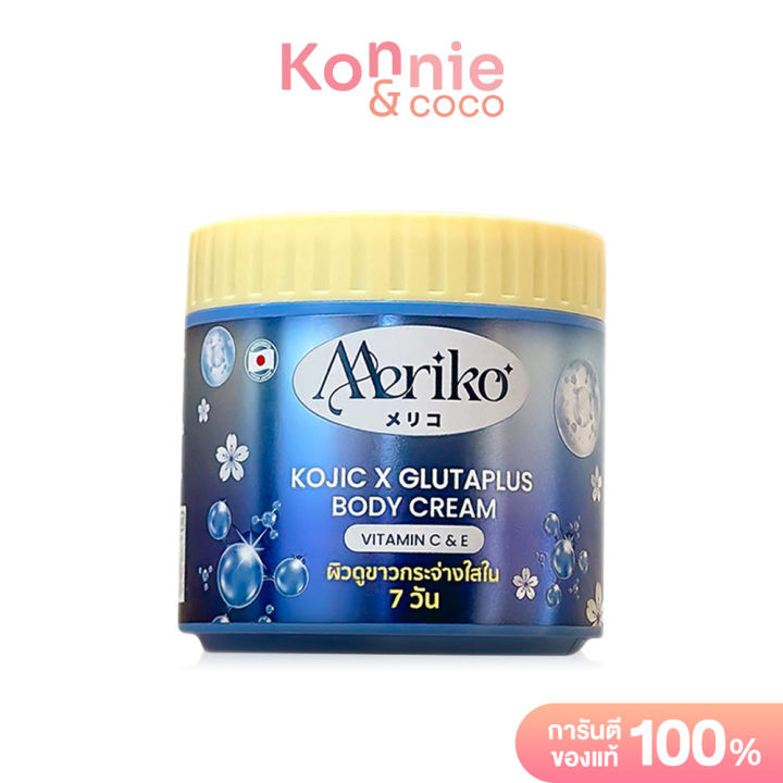 Meriko Gluta White Plus Body Cream Premium Booster 500g ครีมบำรุงผิว ...
