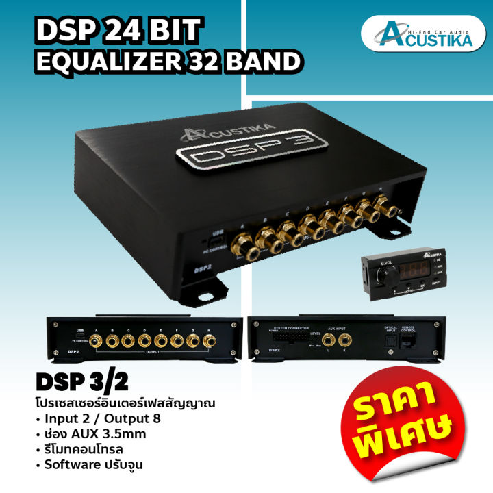 Acustika โปรเซสเซอร์อินเตอร์เฟสสัญญาณ รุ่น DSP3/2 DSP 24 BIT EQUALIZER 32 BAND | Lazada.co.th
