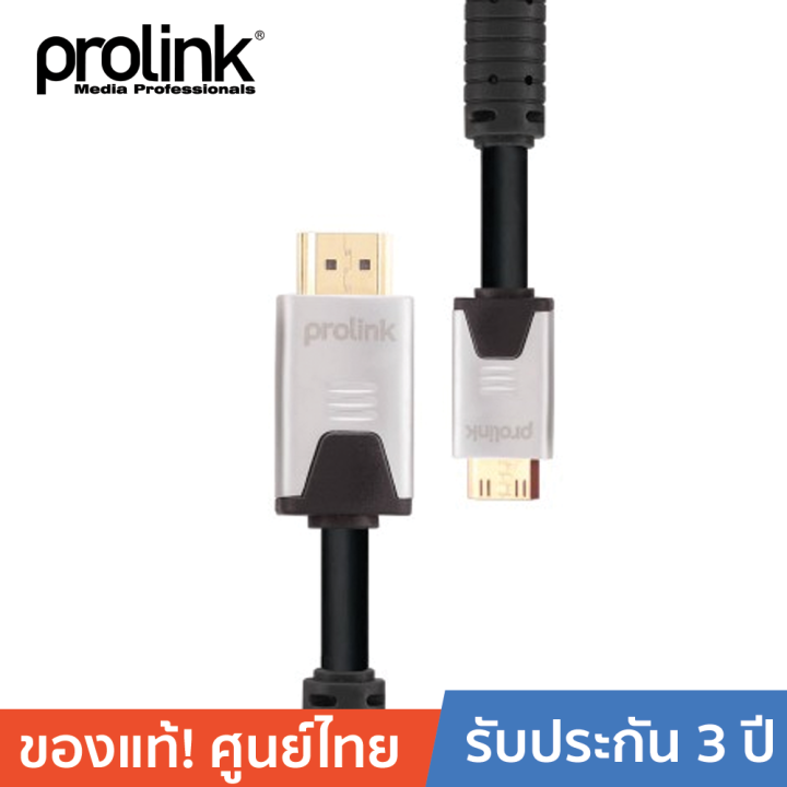 PROLINK HMC287-0150 HDMI A plug To HDMI C plug V1.4 สายโปรลิงค์ รองรับ ...
