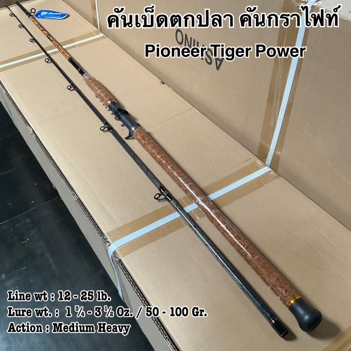 คันเบ็ดตกปลา คันกราไฟท์ คันเบท Pioneer Tiger Power | Lazada.co.th