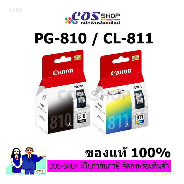 CANON PG-810 BK / CL-811 CO ORIGINAL INK BLACK CARTRIDGE ตลับหมึกของแท้ ...