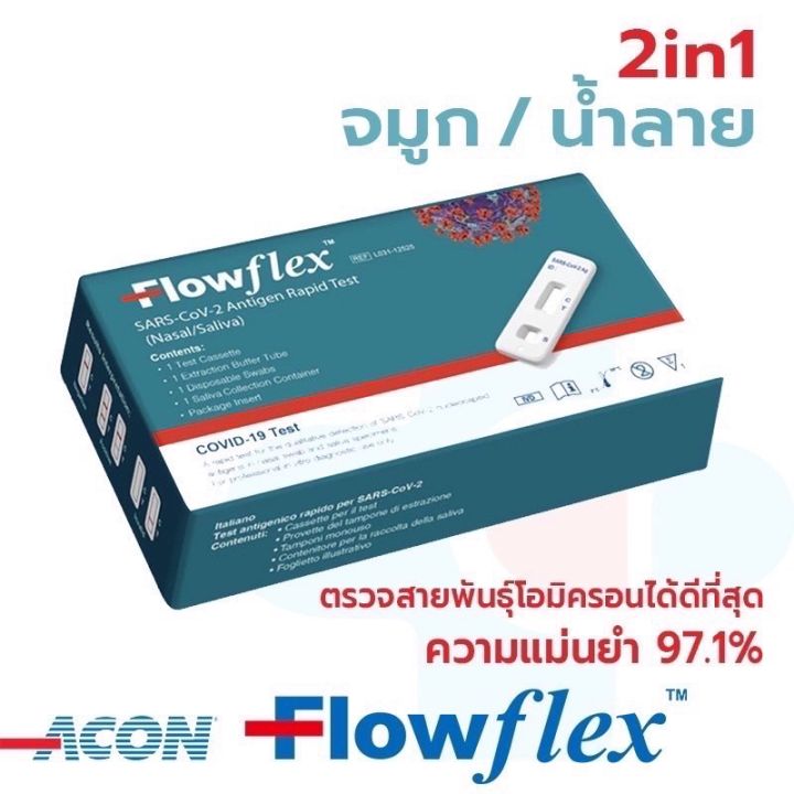 Flash Sale ถูกที่สุด‼️FLOWFLEX ตรวจเจอแม้เชื้อน้อย ATK💥2in1 จมูก&น้ำลาย ...