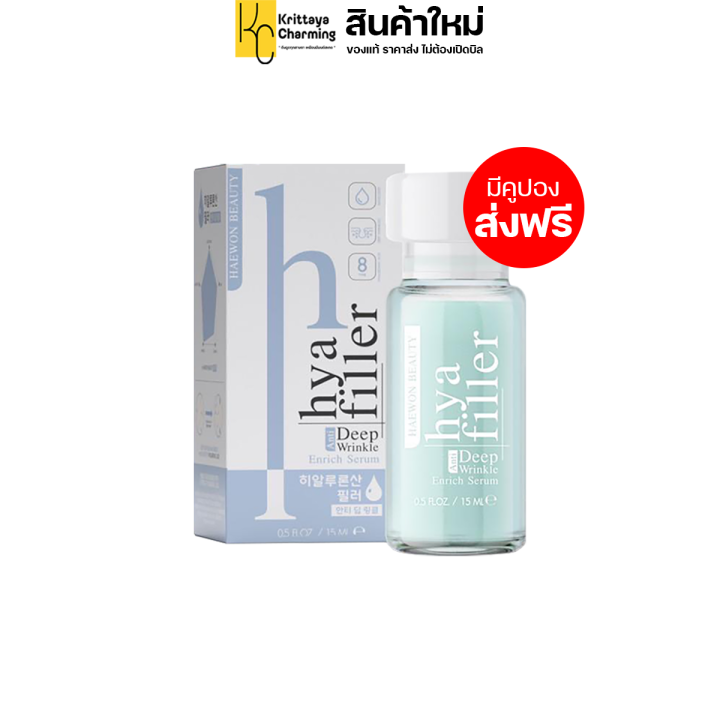 แฮวอน ไฮยา ฟิลเลอร์ เซรั่ม Haewon Hya Filler Serum (1 ขวด 15 ml.) | Lazada.co.th