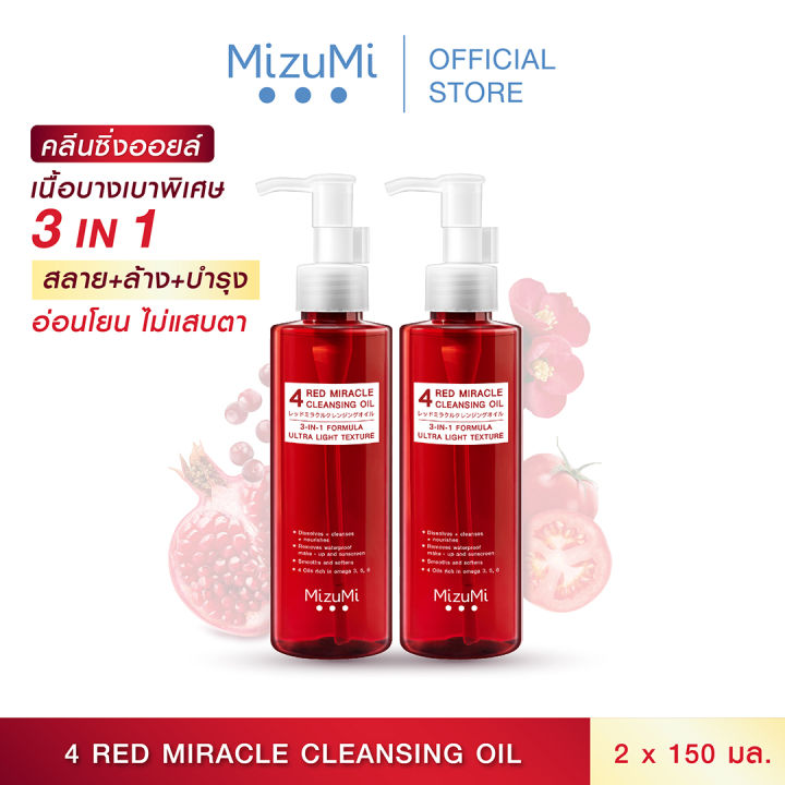 [แพ็คคู่] MizuMi 4 Red Miracle Cleansing Oil 150ml คลีนซิ่ง ออยล์ ล้าง ...