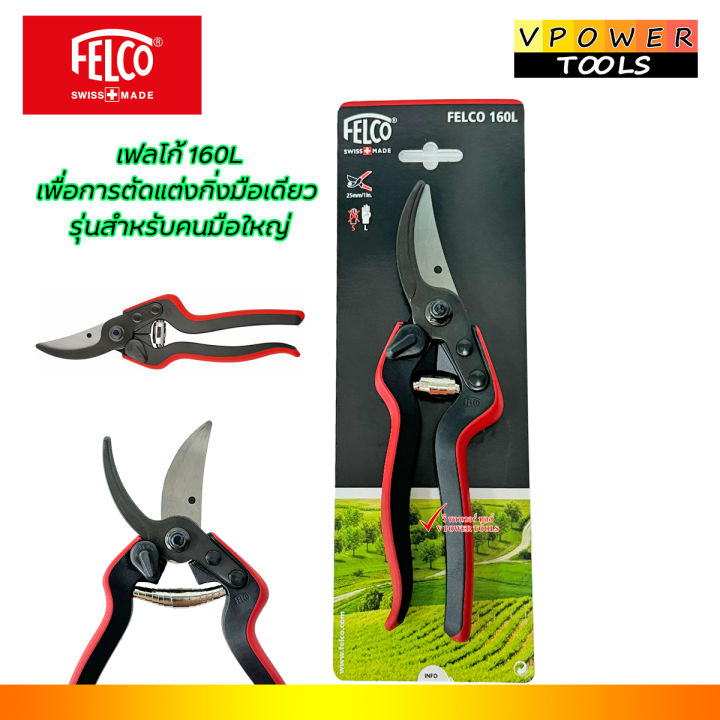 FELCO 160L กรรตัดแต่งกิ่งไม้ ตัดได้สูงสุด 25มิล ยาวรวมด้าม 220มิล สำหรับมือขาดใหญ่ Made in swiss ...