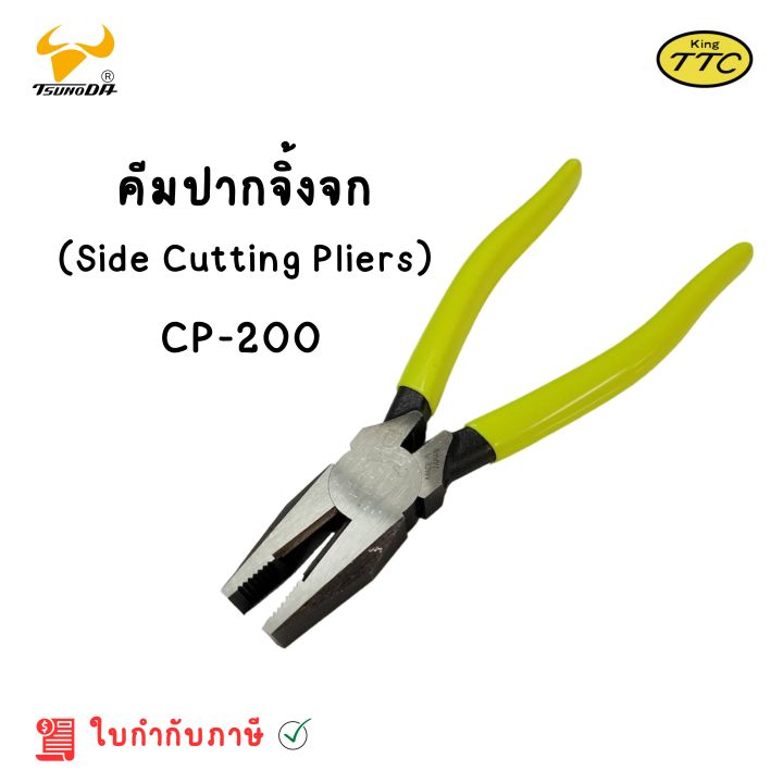King TTC คีมปากจิ้งจก 8นิ้ว Side Cutting Pliers CP-200 Made in Japan | Lazada.co.th